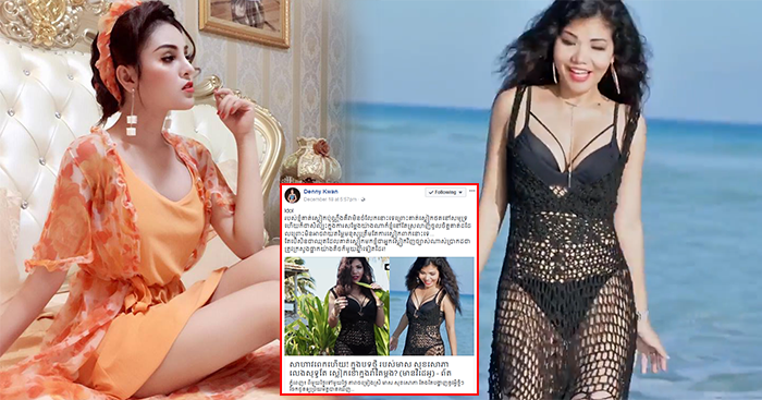 ដេននី ក្វាន់ អន់ចិត្ត មាស សុខសោភា មិនត្រូវក្រសួងផ្អាកព្រោះភាពសិចស៊ី - La Reine Media