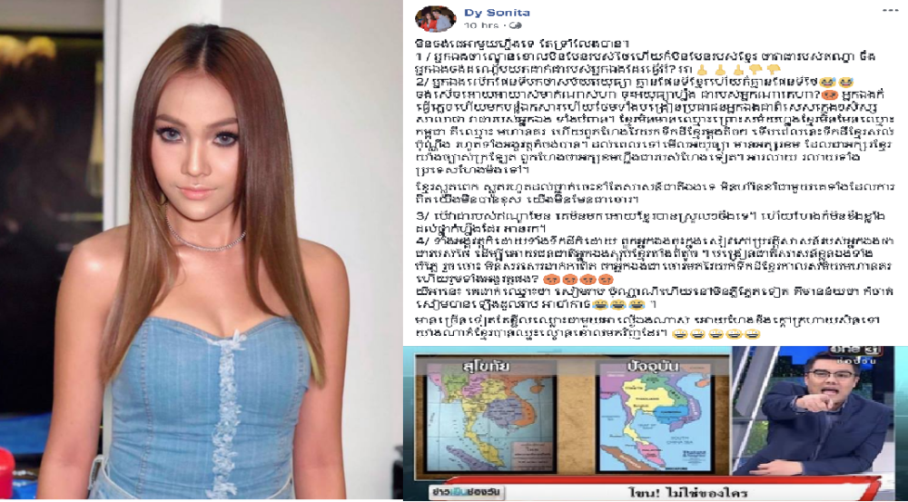 កញ្ញា ឌី សូនីតា ចេញមុខប្រតិកម្មចំពោះពិធីករថៃដែលអះអាងថា ...